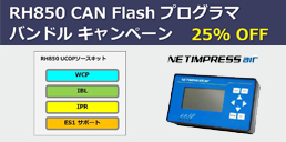 フラッシュプログラマ（ライタ／書き込みツール） NETIMPRESS | DTSインサイト